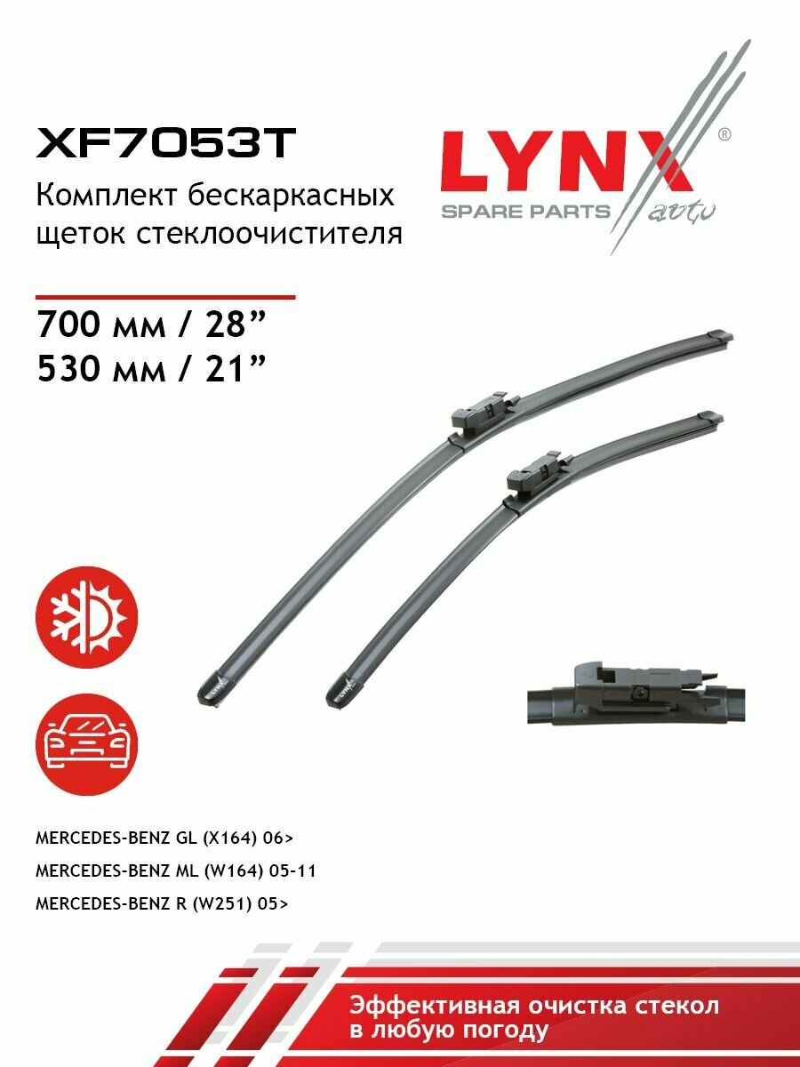 LYNXauto Комплект бескаркасных щеток стеклоочистителя 700/530мм MERCEDES-BENZ GL 2006>2012/ ML II 2005>2011/ ML III 2011>2015/ R 2005>2015