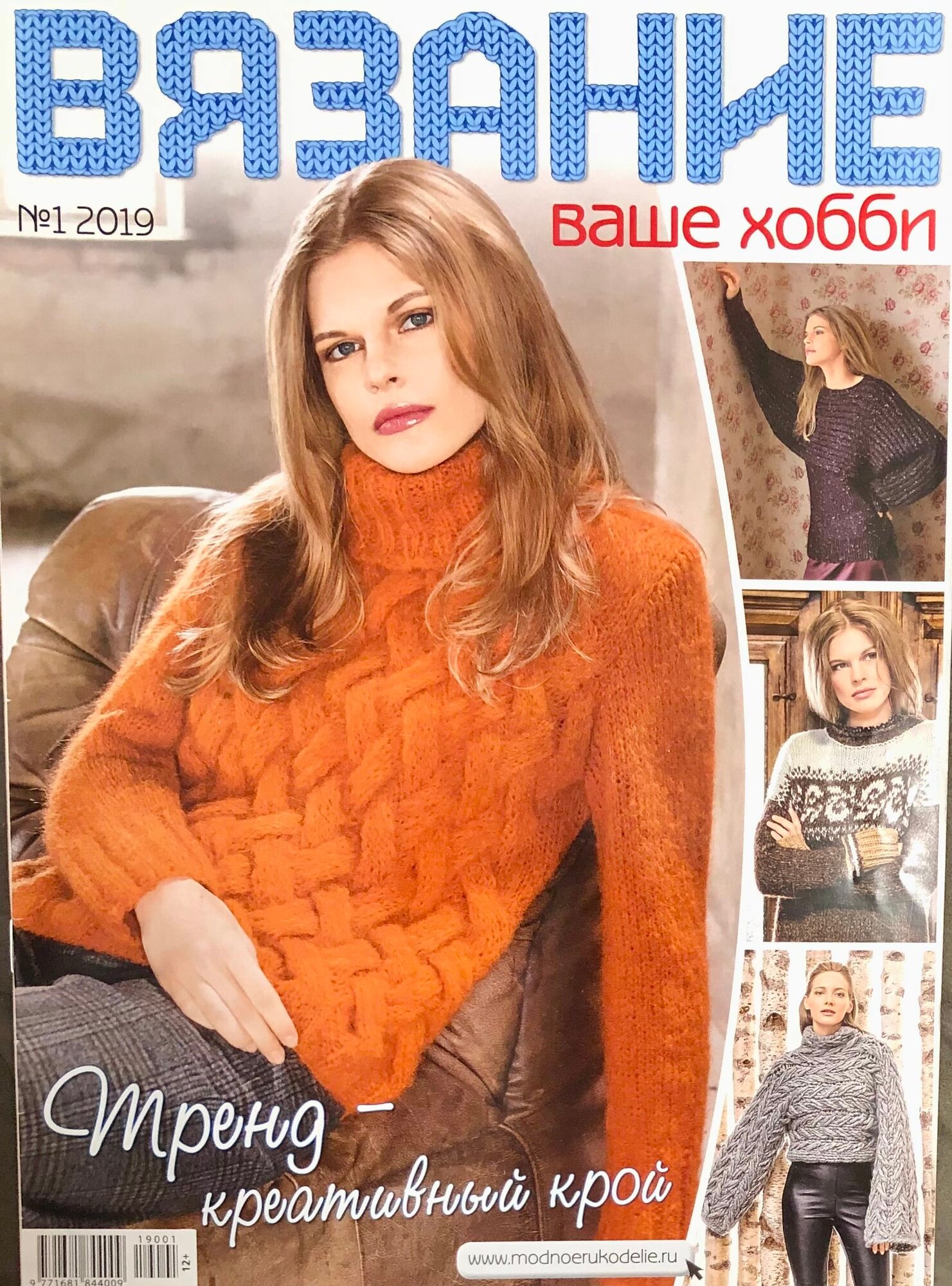 Журнал Вязание Ваше хобби № 1 2019 год # 302