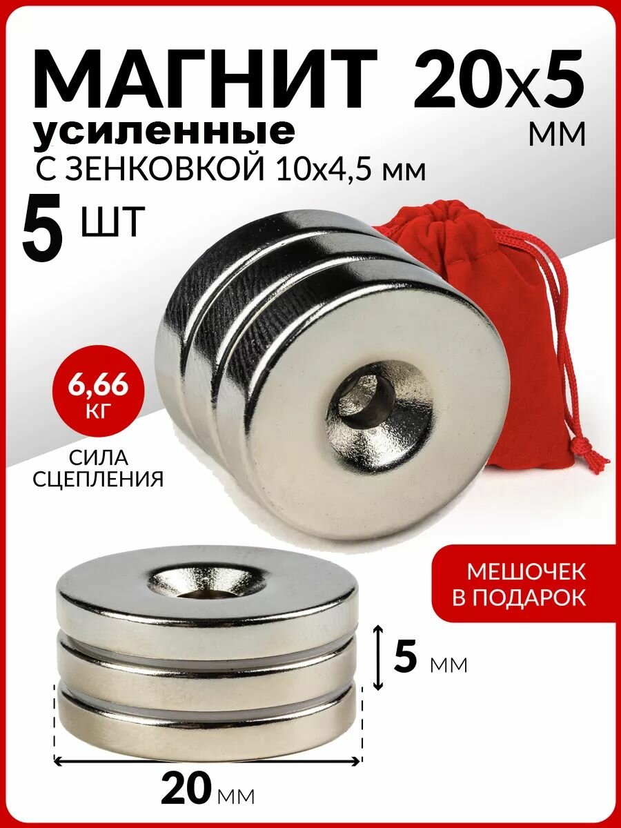 Магниты Росмагнит диски 20х5 мм с отверстием - зенковкой 10х4.5 мм по болт/саморез - 5шт в комплекте