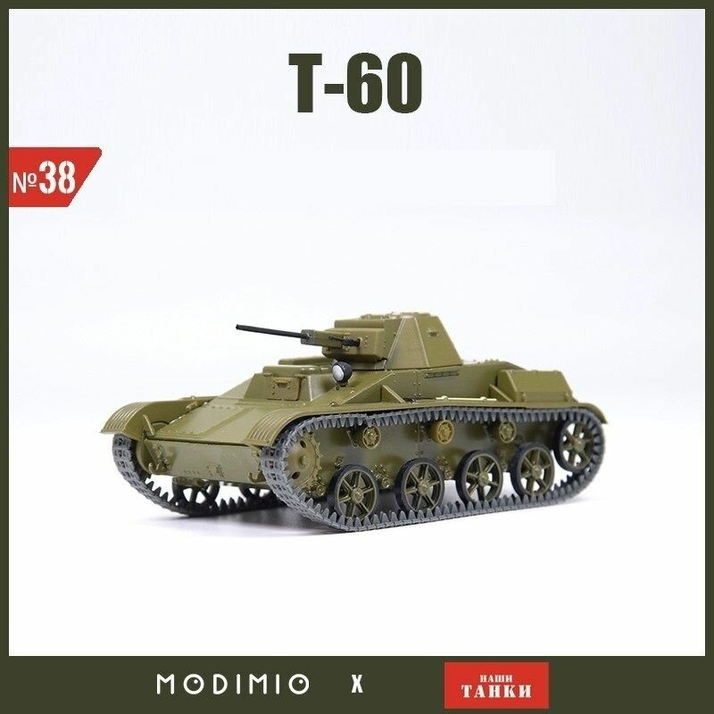 1:43 Советский лёгкий разведывательный танк Т-60 времён Второй мировой войны. Модель