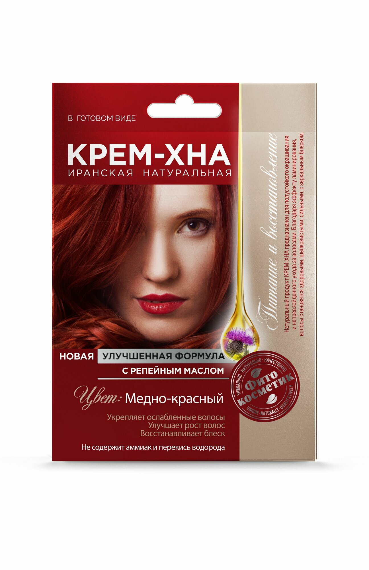 Крем-хна в готовом виде Fito Косметик с репейным маслом Медно-красный 50 мл