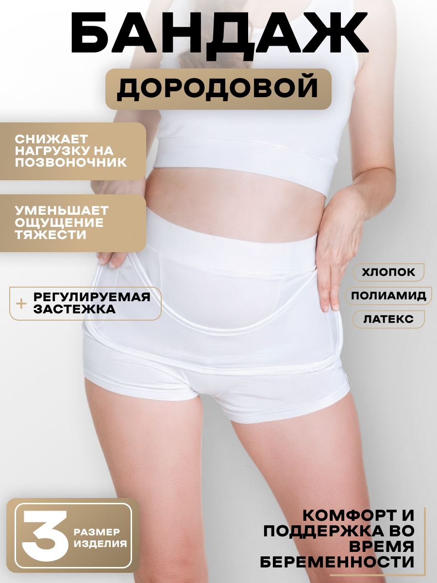 Бандаж дородовой эластомерный БД - «ЛПП фарм» размер 3, для поддержания внутренних органов и мышечных тканей