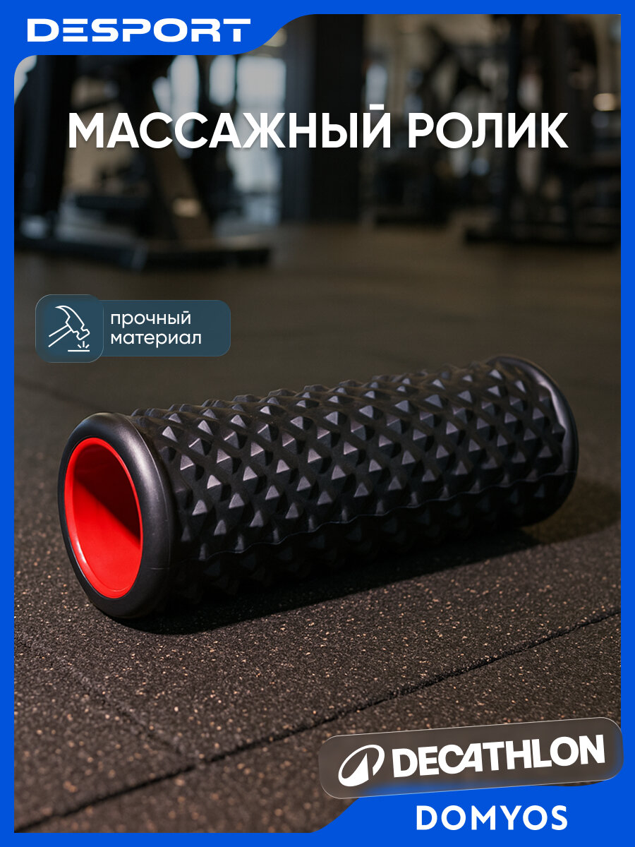 Ролик массажный жёсткий чёрный Domyos 500, универсальный валик