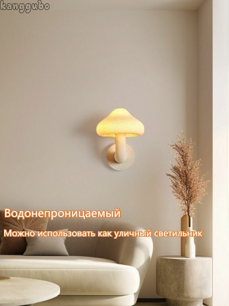 Настенный светильник в форме гриба