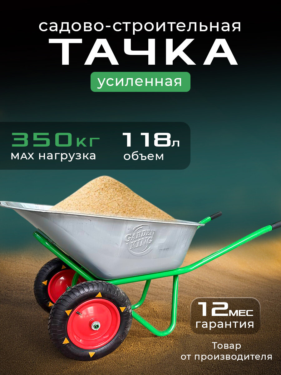 Тачка строительная, садовая 2 колёсная WB5009MS2,118л, 250кг, профиль, зеленая 25 (ск)