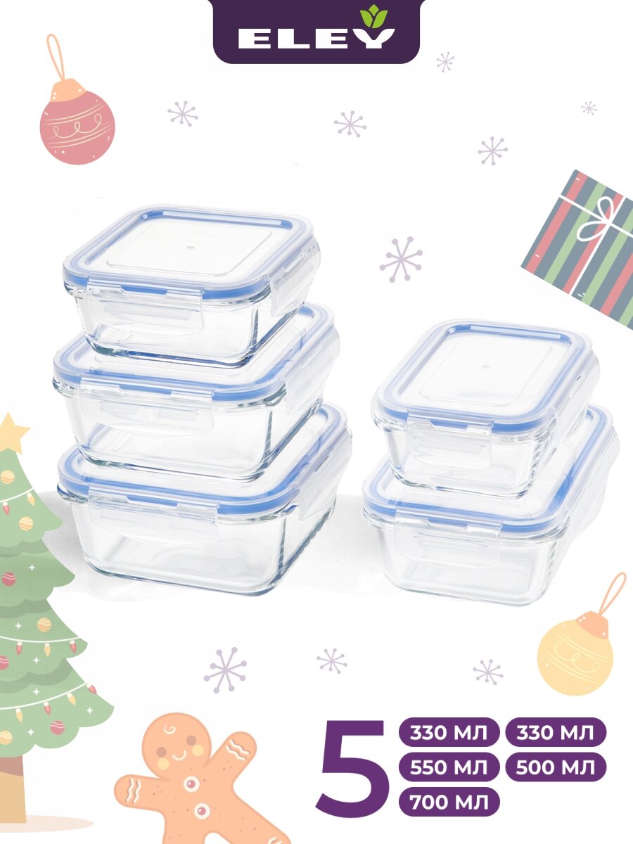 Набор пищевых контейнеров для еды ELEY из жаропрочного стекла квадратные 5 штук: 330мл, 550мл, 700мл; прямоугольные: 330мл, 550мл