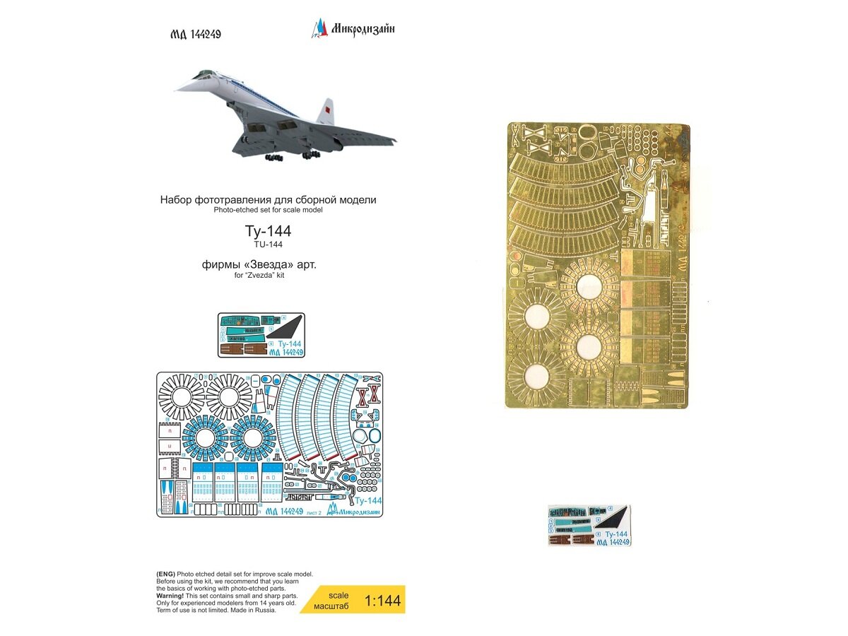 144249 Фототравление Микродизайн Ту-144 (Звезда) (1:144)