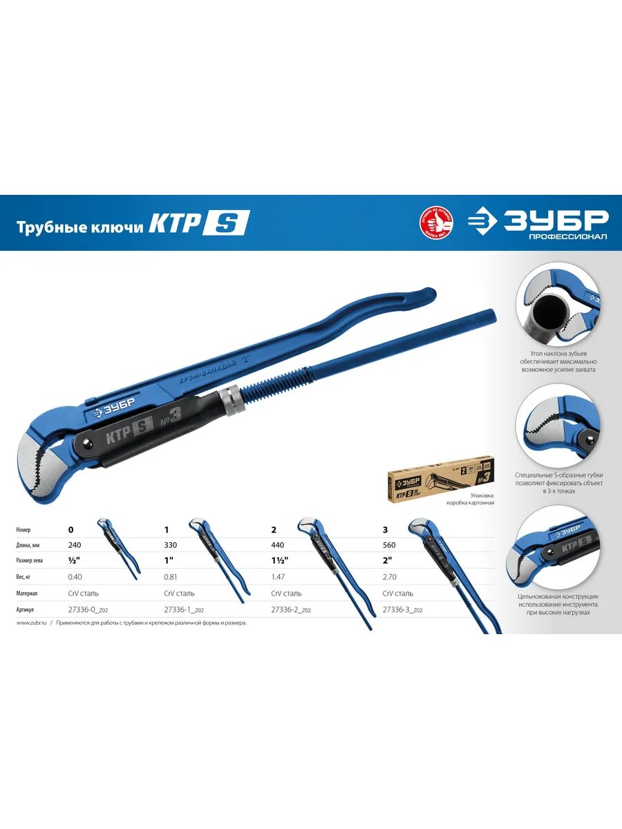 №0, 1/2″, 240 мм, трубный ключ с изогнутыми губками ТИП ″У″