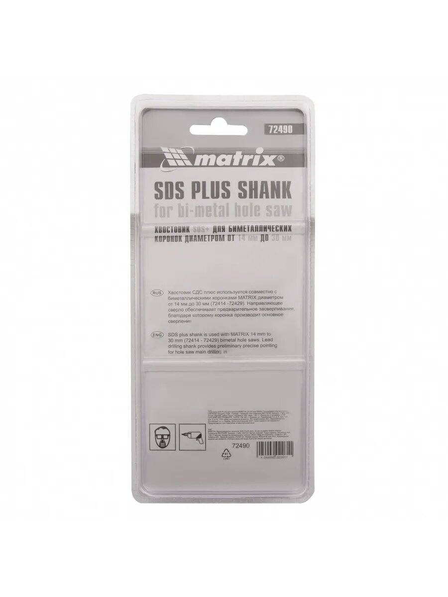 Хвостовик SDS Plus для коронок Bimetal до 30, MATRIX, 72490
