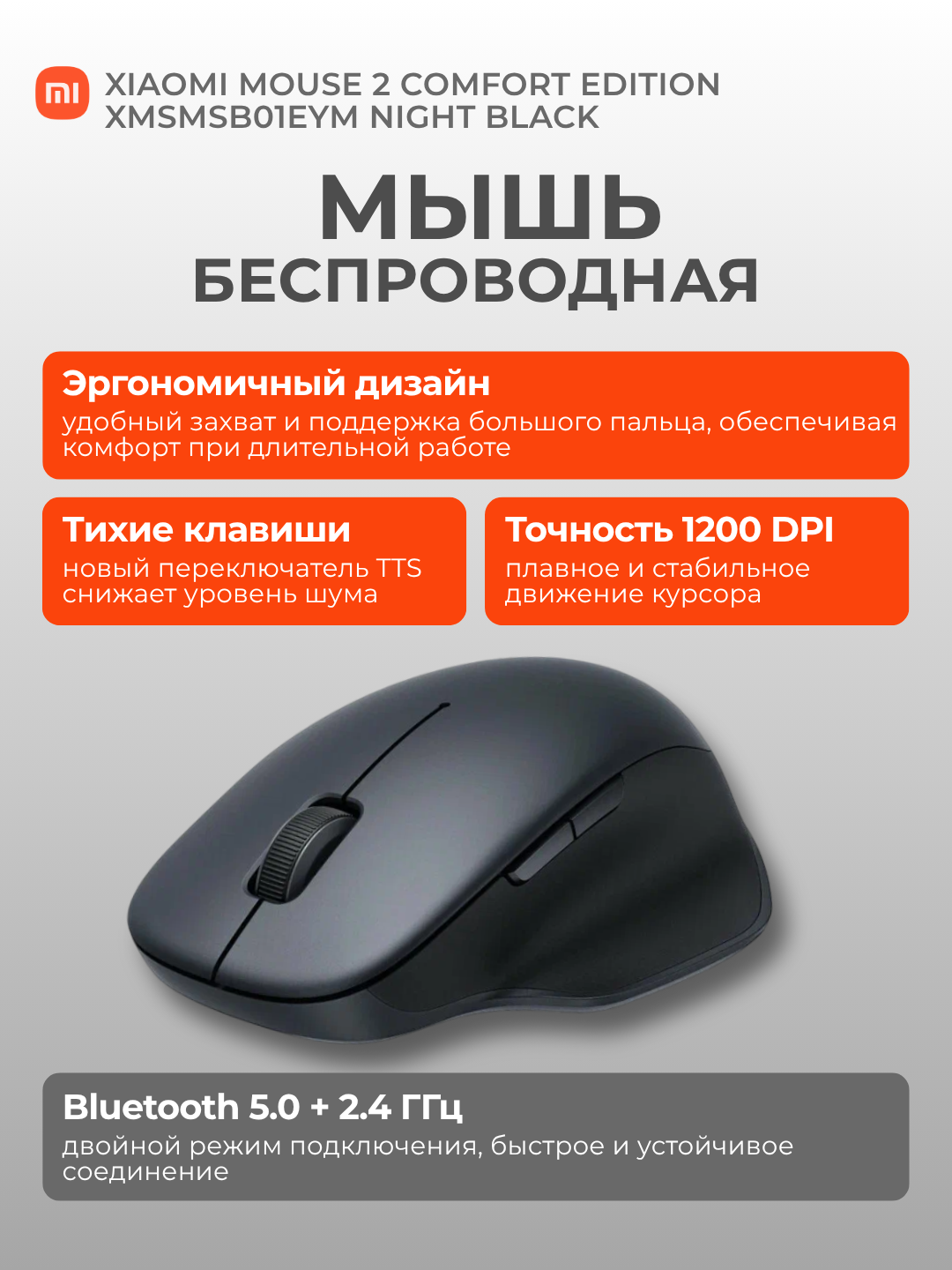 Беспроводная мышь Xiaomi Mouse 2 Comfort Edition (XMSMSB01EYM), Bluetooth + 2.4 ГГц, эргономичная, черный