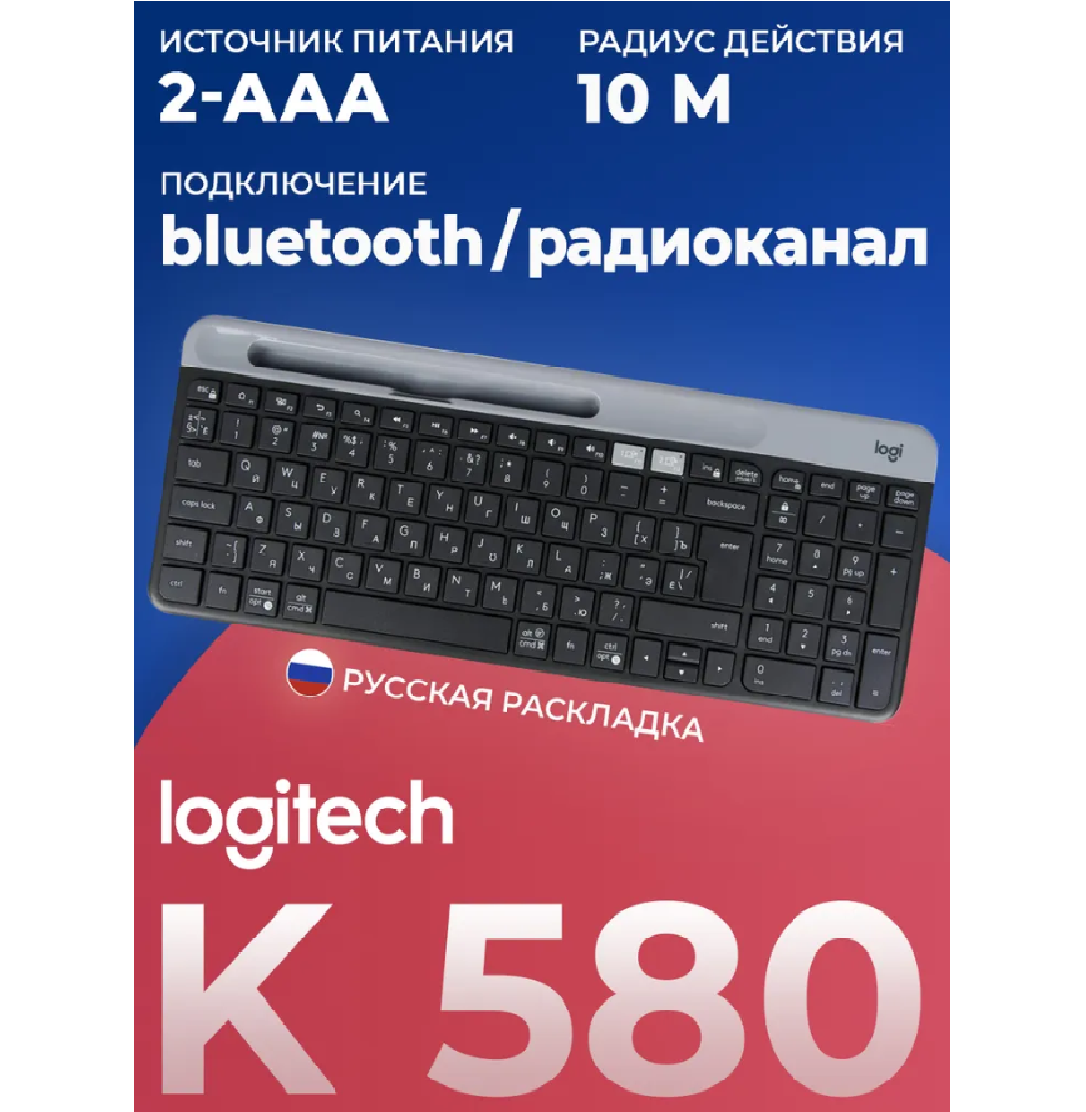 Клавиатура Logitech K580 Multi-Device Keyboard Slim (920-009208) Graphite, Русская и английская раскладка, черно-серая