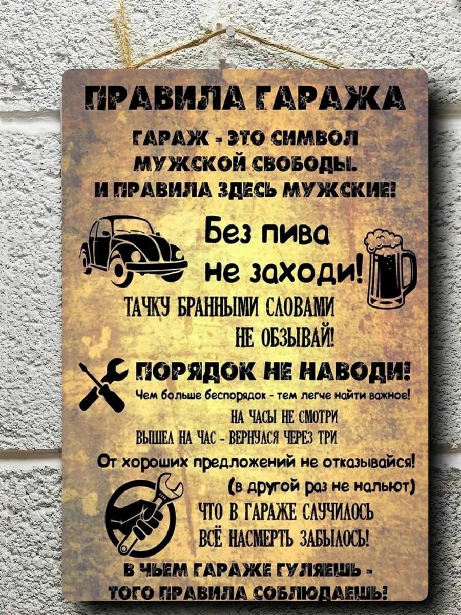 Постер подарок для гаража