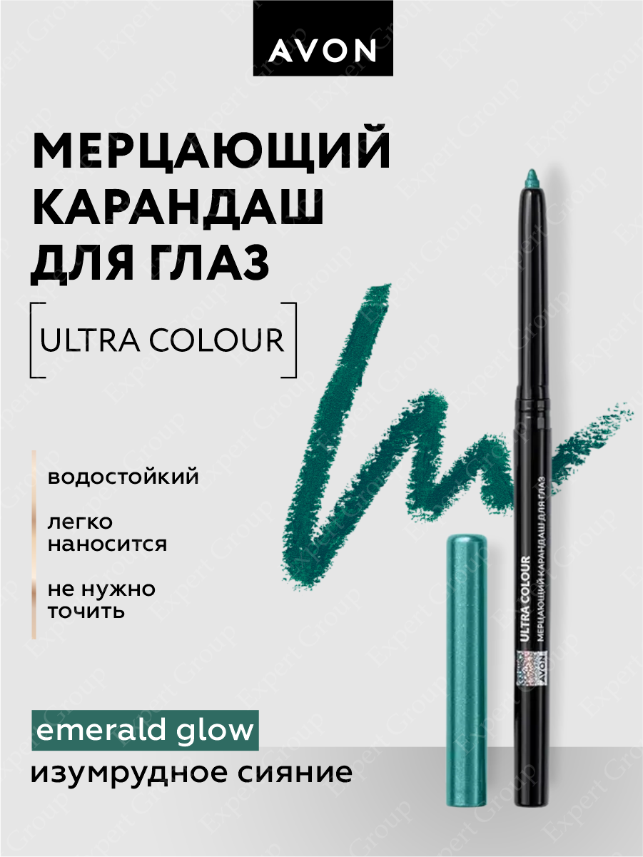 Мерцающий карандаш для глаз Avon тон Изумрудное сияние Emerald Glow