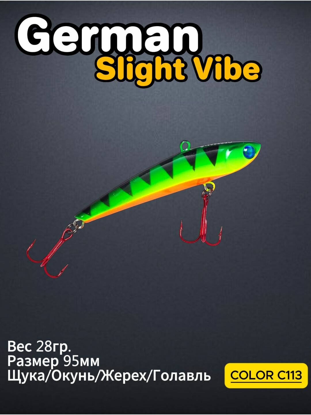Раттлин German Slight Vibe C113 28г / Виб Rapala Clackin Rap