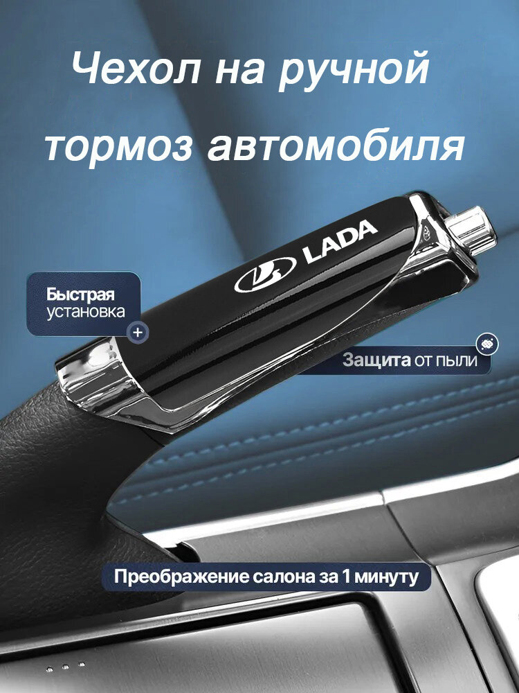 Автомобильная модифицированная декоративная крышка ручки ручного тормоза, простая в установке/lada