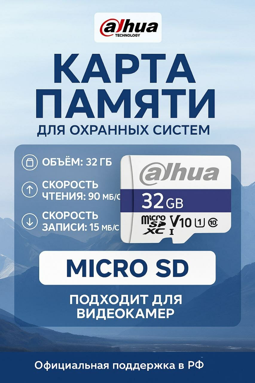Карта памяти DAHUA Memory DHI-TF-C100/32GB