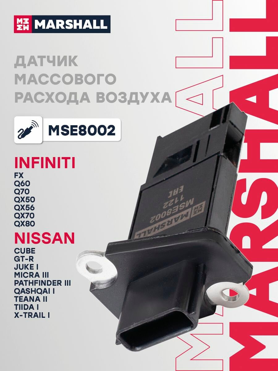 Датчик массового расхода воздуха Nissan Ниссан Almera Альмера, Juke Жук, Note Нот, PRIMERA, Qashqai Кашкай, Sunny Санни, Teana Теана, Terrano Террано, Tiida Тиида, X-Trail Икстрейл 226807S000