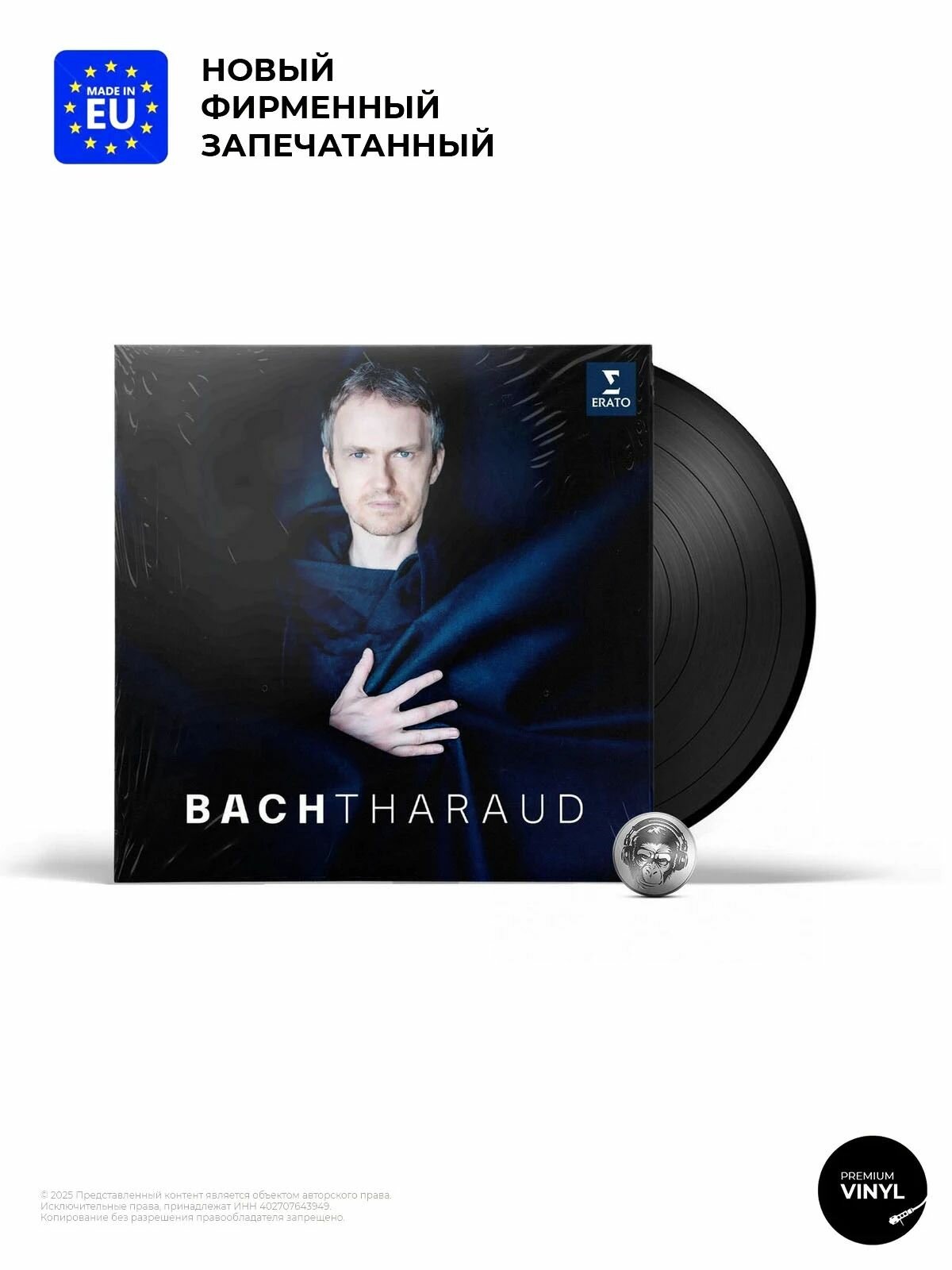 Alexandre Tharaud - Bach (LP) 2024, Erato, Black, Виниловая пластинка