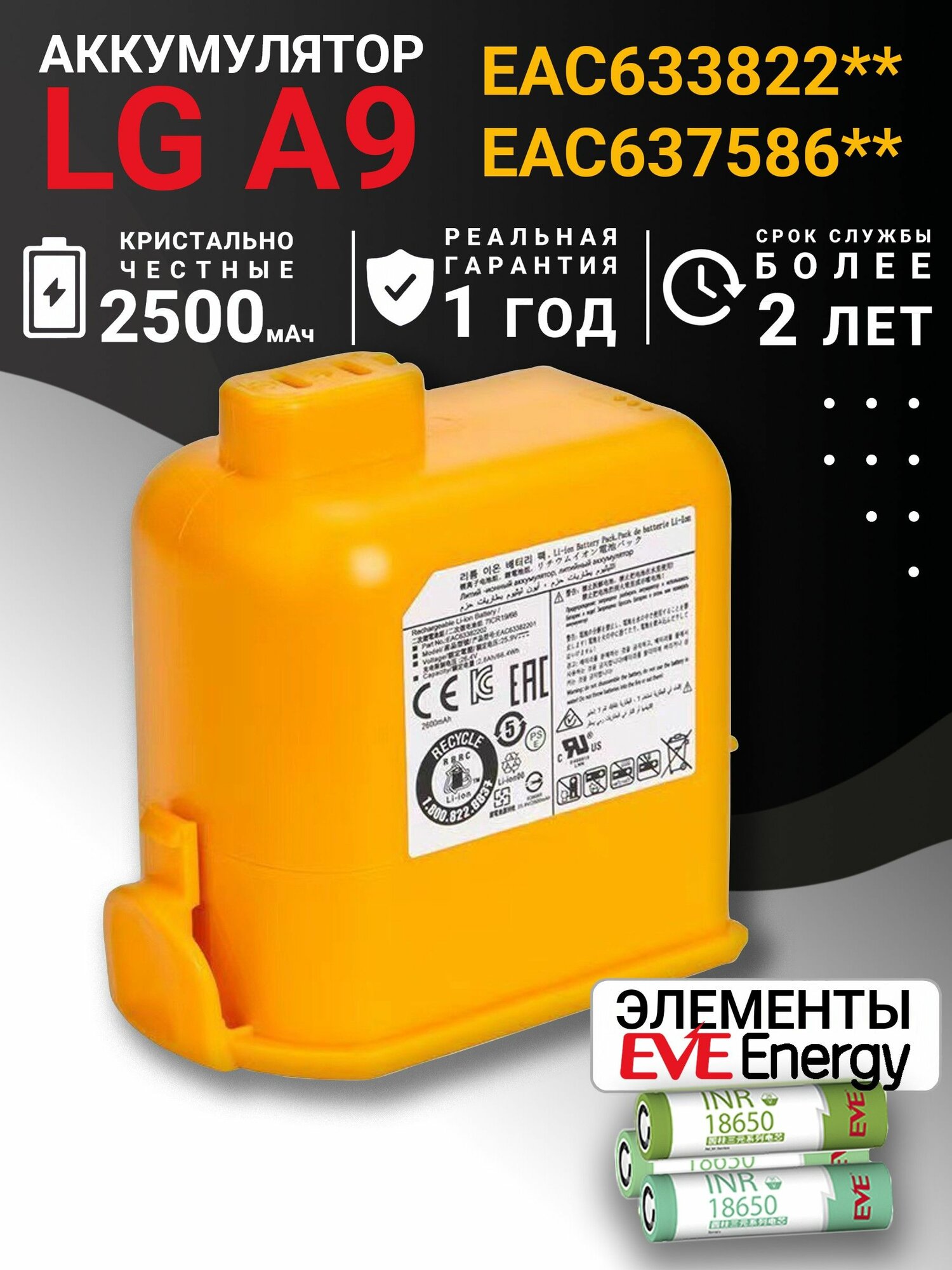 Аккумулятор для пылесоса LG CordZero A9 / CordZero A9+ Plus 2500мА*ч /EAC62258403