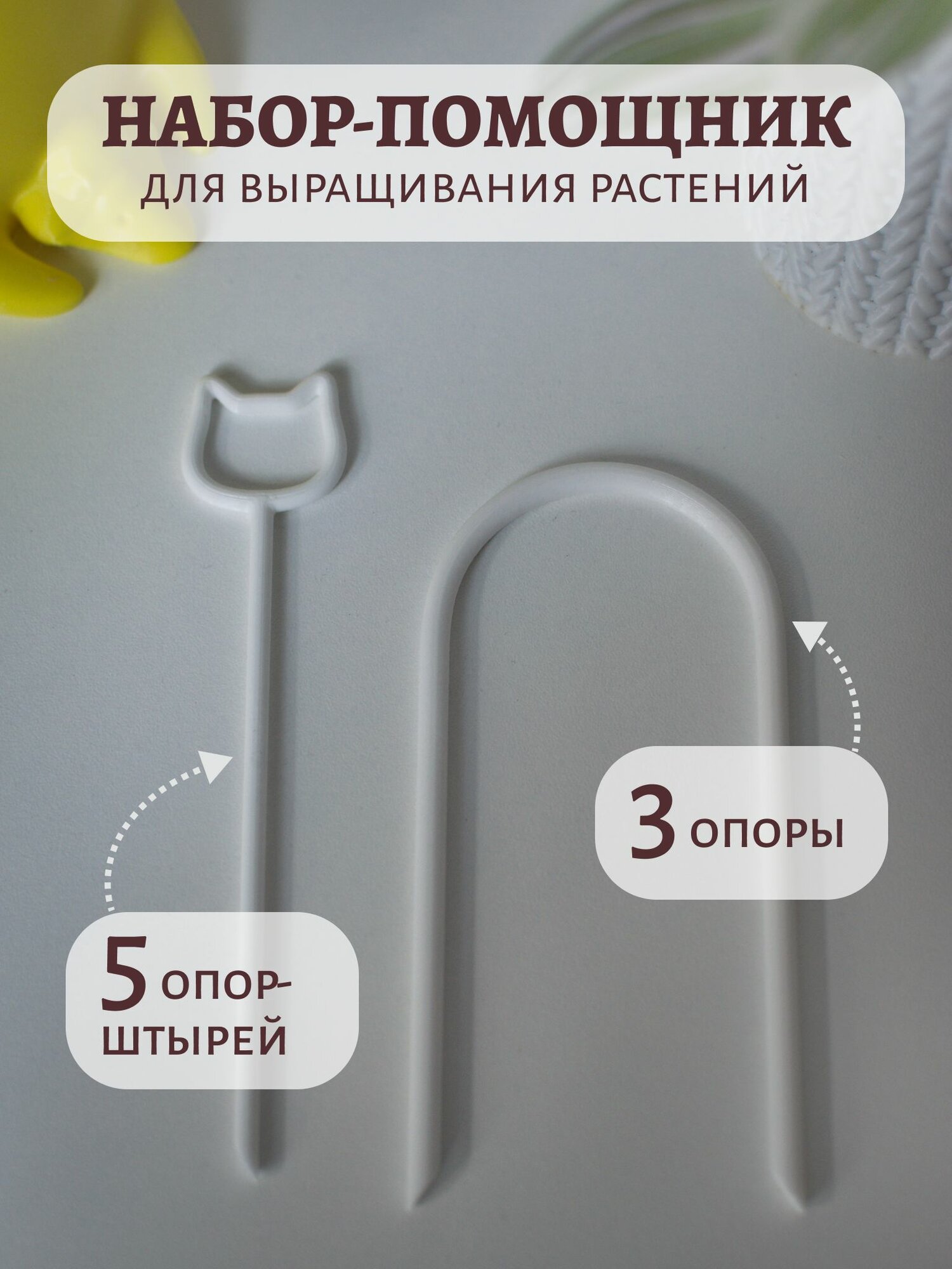Набор для выращивания комнатных растений, пластик, белый, 3D-печать