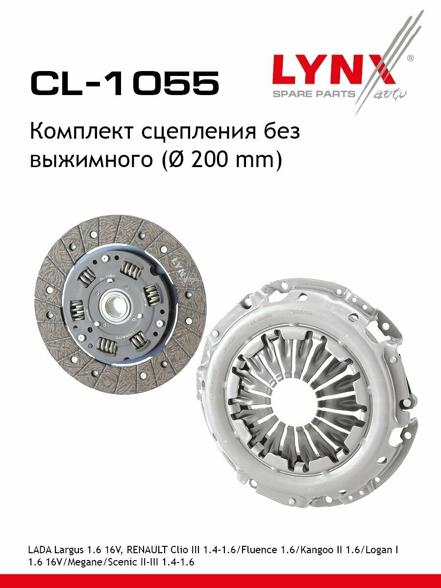 LYNXauto Комплект сцепления без выжимного ( 200 mm) LADA Largus 1.6 16V 12>, RENAULT Clio III 1.4-1.6 05>/ Fluence 1.6 10>/ Kangoo II 1.6 08>/ Logan I 1.6 16V 07>/ Megane/Scenic II-III 1.4-1.6 03>