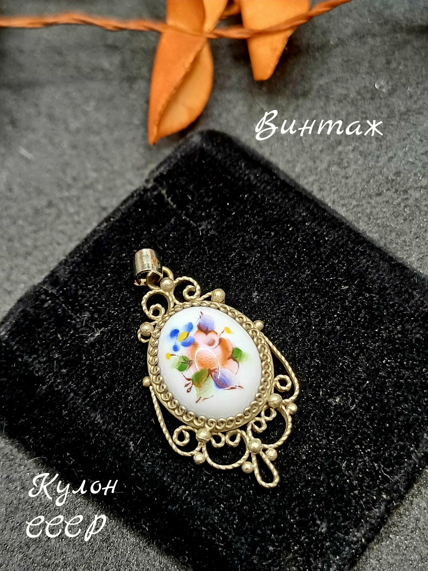 Кулон с ростовской финифтью винтажный, мельхиор, эмаль, скань, филигрань, СССР