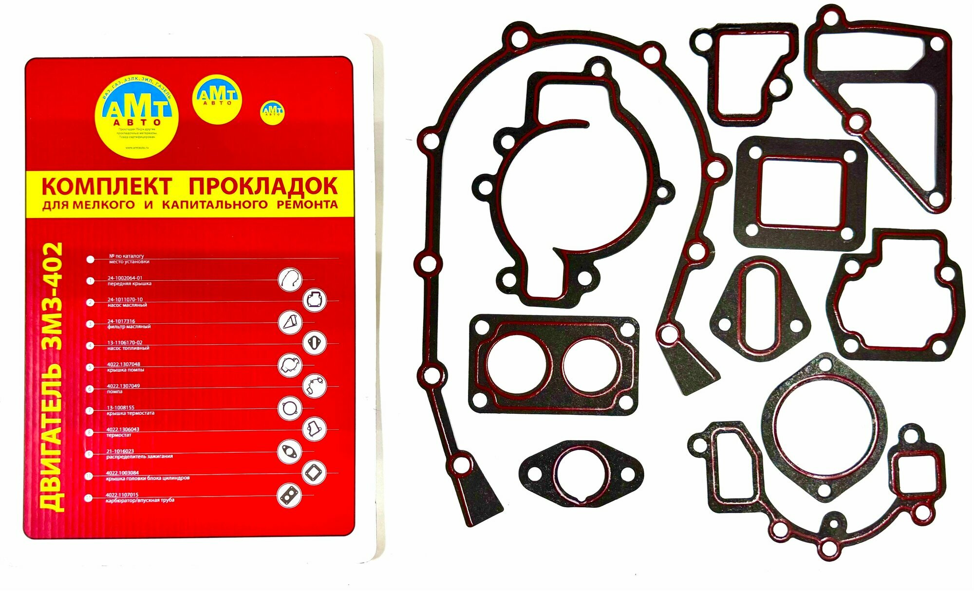 Комплект прокладок двигателя ЗМЗ-402 АМТ Герметик