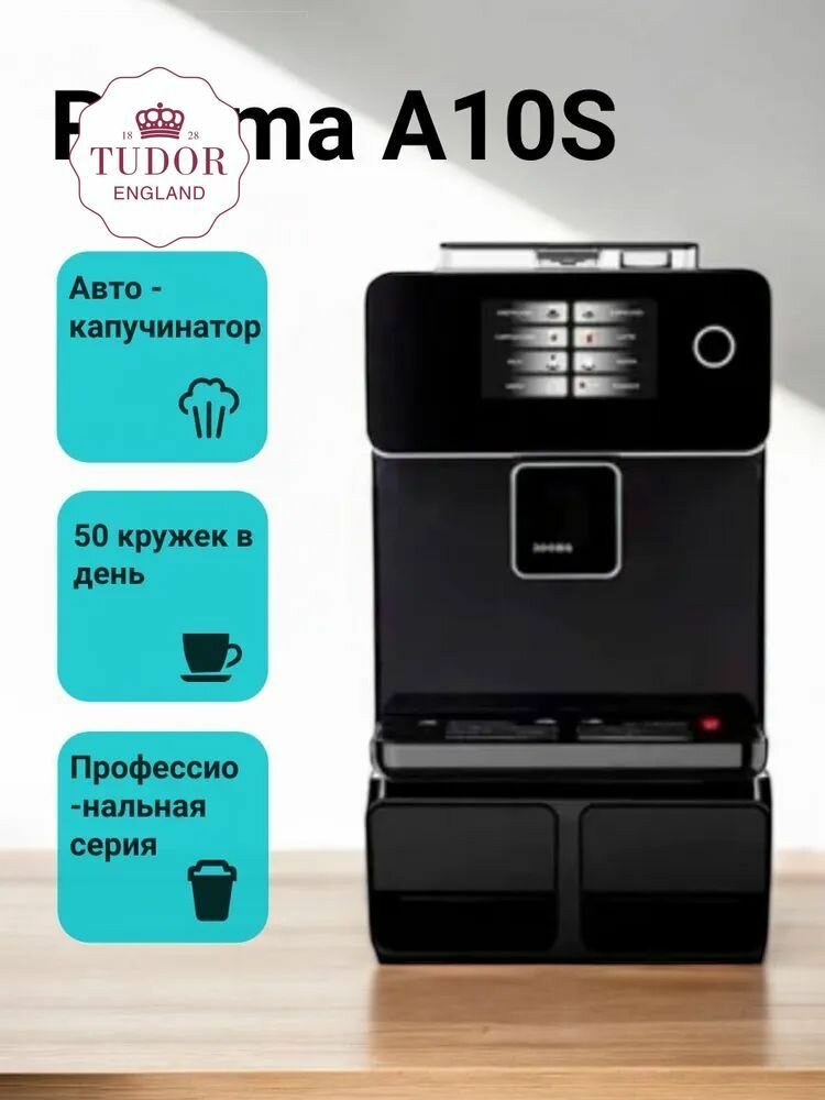 Автоматическая кофемашина A10S