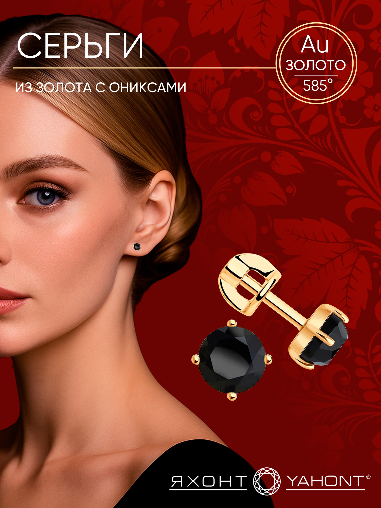 Серьги пусеты, красное золото, 585 проба, оникс