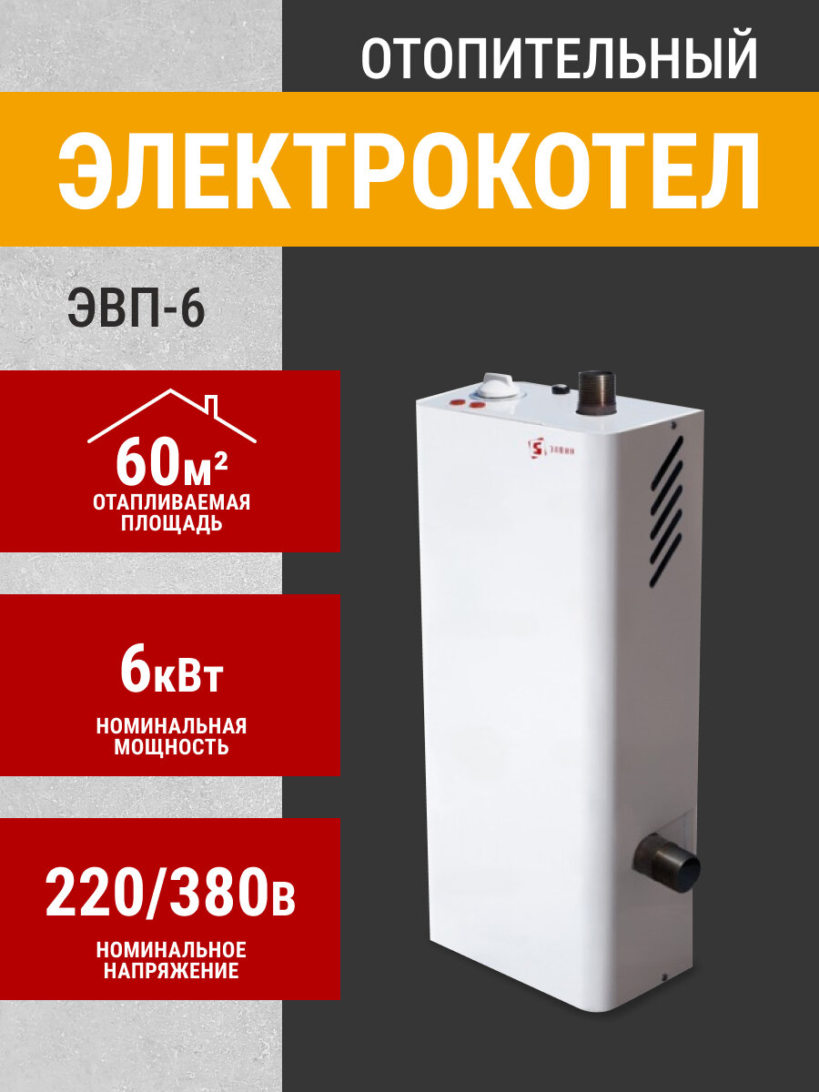 Электрический котел "Элвин" ЭВП 6 (6 кВт, 220/380В)
