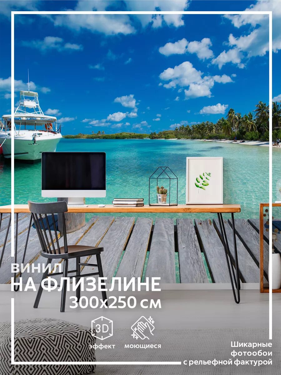 Фотообои 3D Море в спальню для зала 300х250