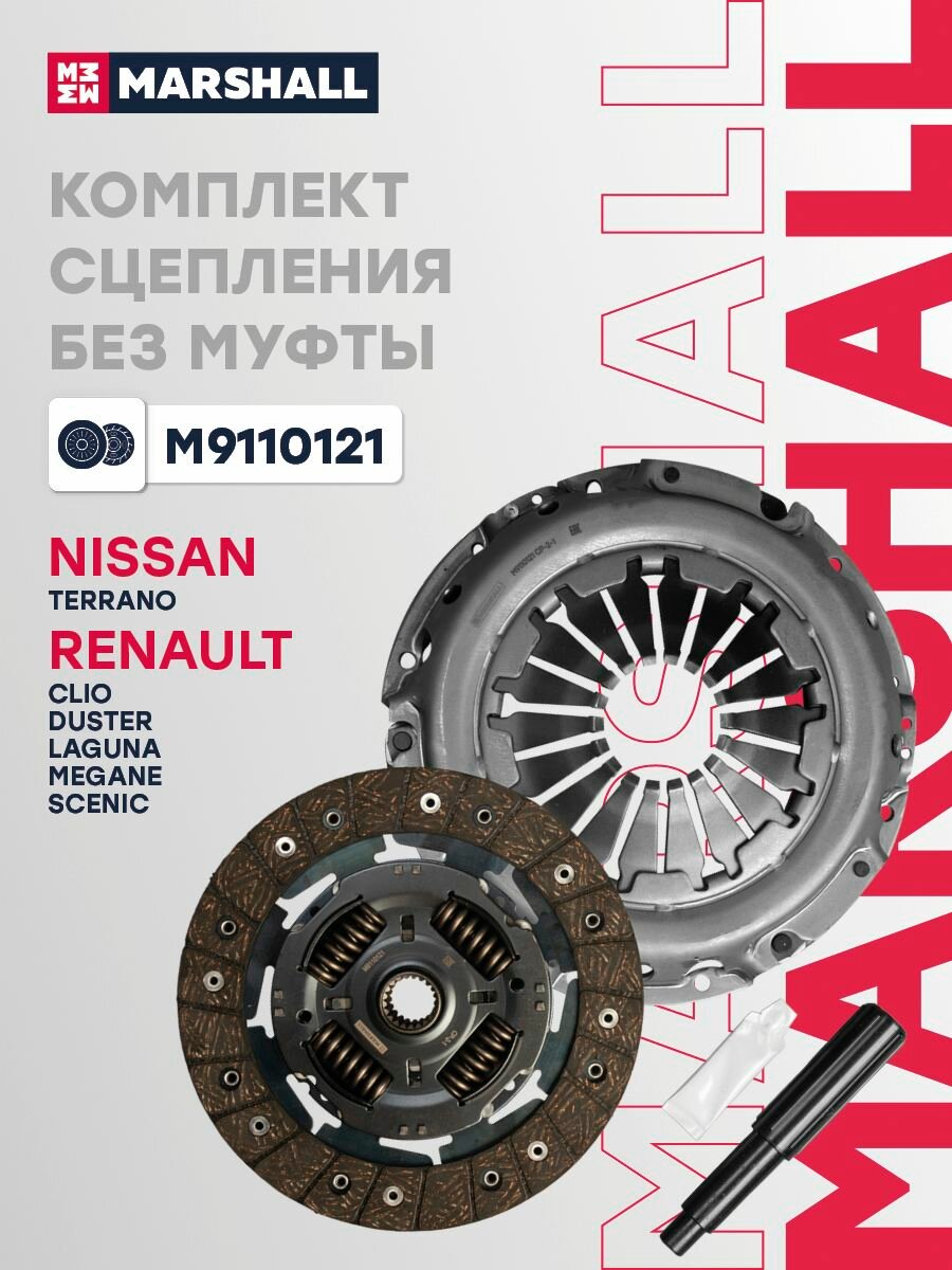 Комплект сцепления DACIA Duster Дастер, Nissan Ниссан Terrano Террано, Renault Рено Clio Клио, Laguna Лагуна, Megane Меган, Scenic Сценик 7701477462