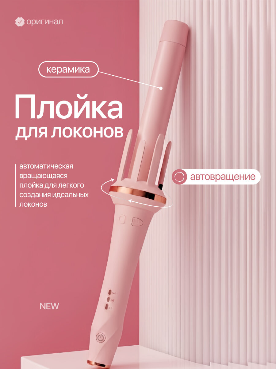 Стайлер для волос / плойка для локонов Home Essential, розовая