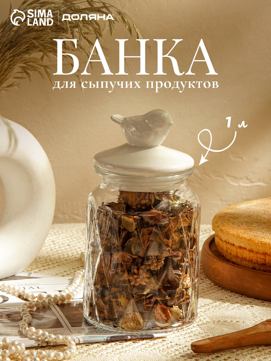 Банка для сыпучих продуктов с керамической крышкой "Голубки" 1000 мл, 11х24 см