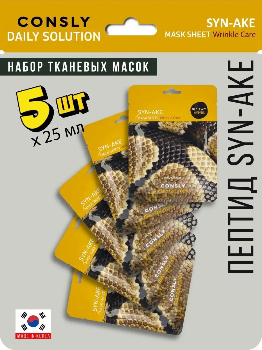 Корейские тканевые маски для лица набор увлажняющие 5 шт