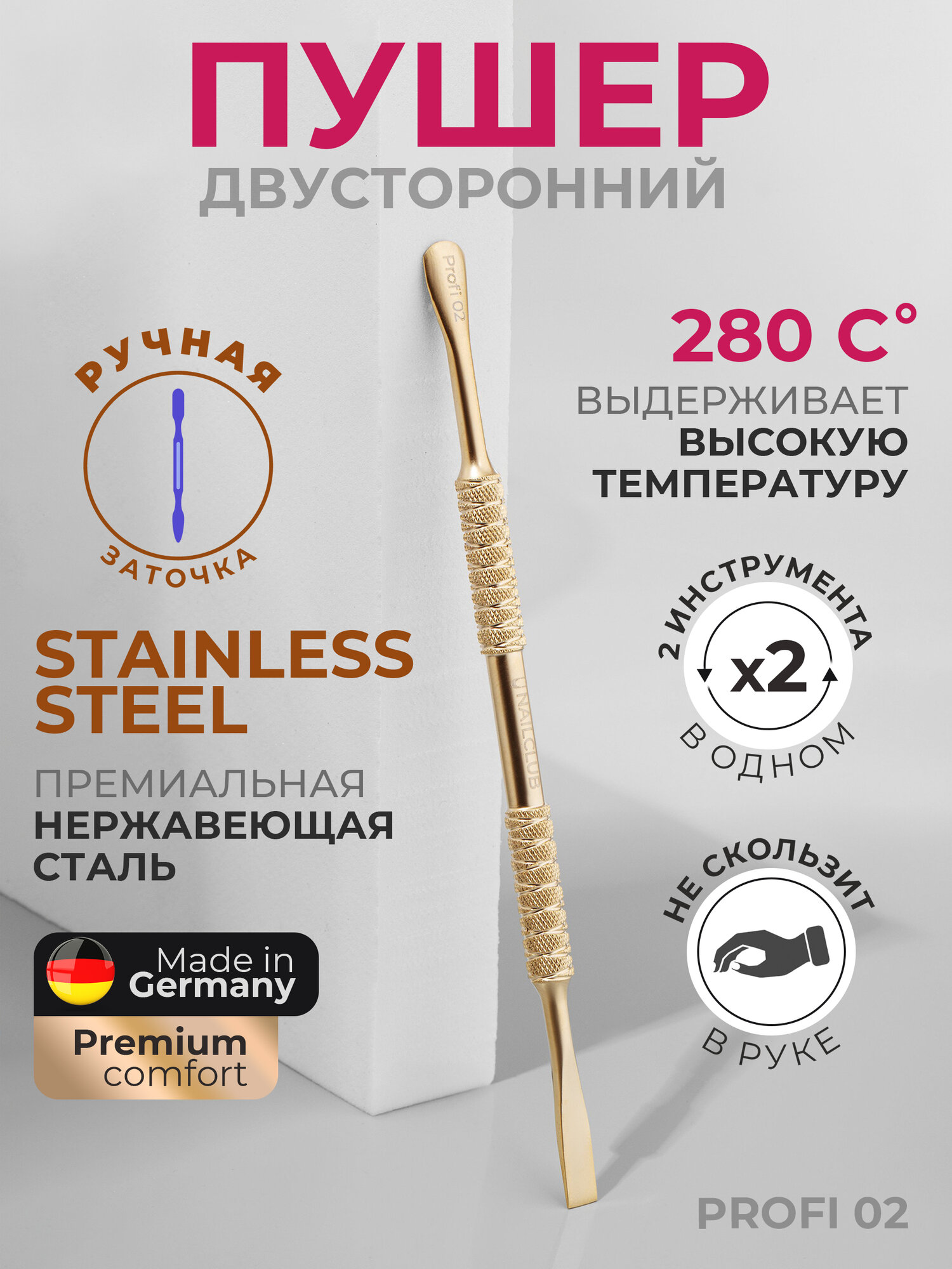 Пушер для маникюра двусторонний острый край Profi 2 ручная заточка