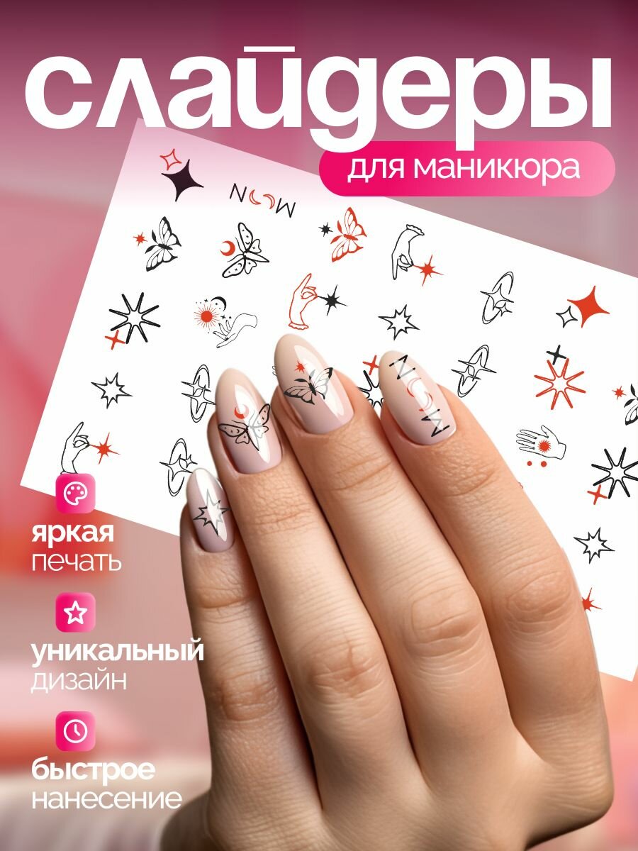 Наклейки для ногтей слайдеры луна и солнце pinterest, женские, оригинальные, яркая печать.