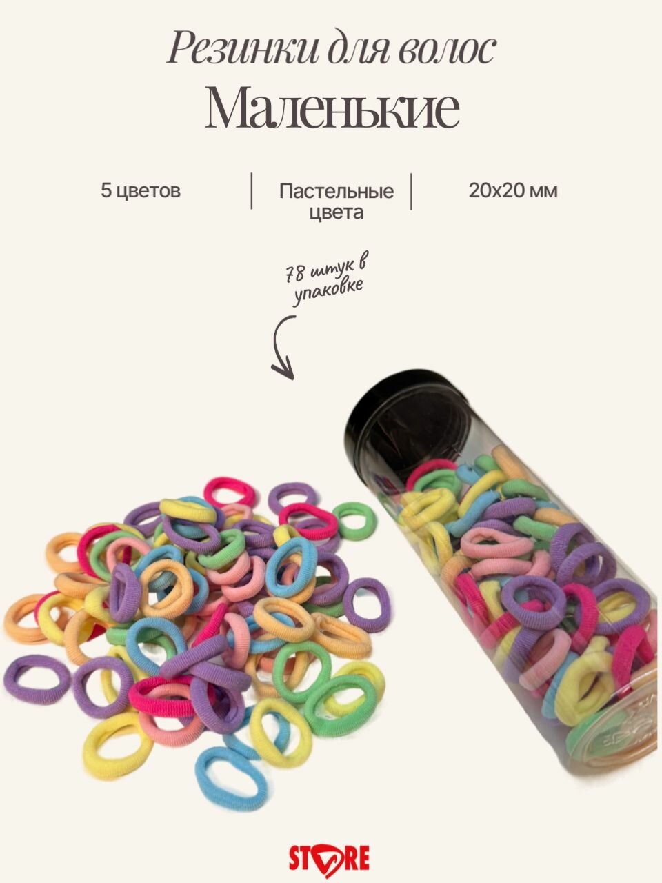 Резинки для волос маленькие, пастельные цвета, в тубусе 78 шт