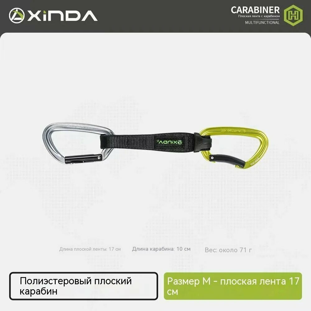 Страховочная оттяжка Xinda с двойным карабином для скалолазания и альпинизма