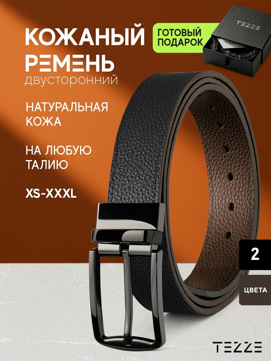 Ремень для мужчин