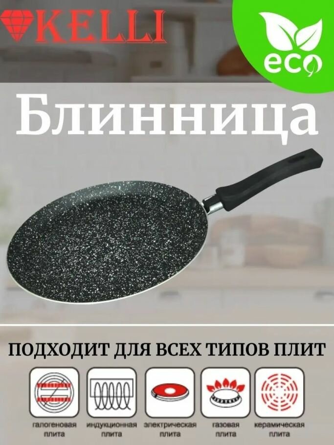 Блинница с мраморным покрытием, 24см