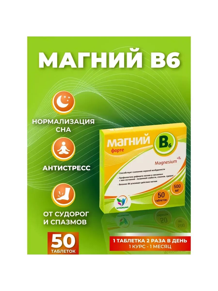 Магний B6-форте 500мг