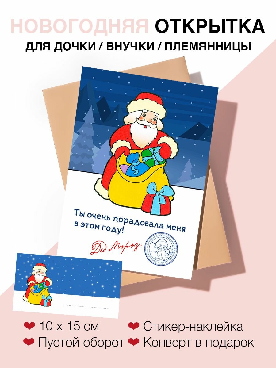 Новогодняя открытка для девочки + стикер на подарок