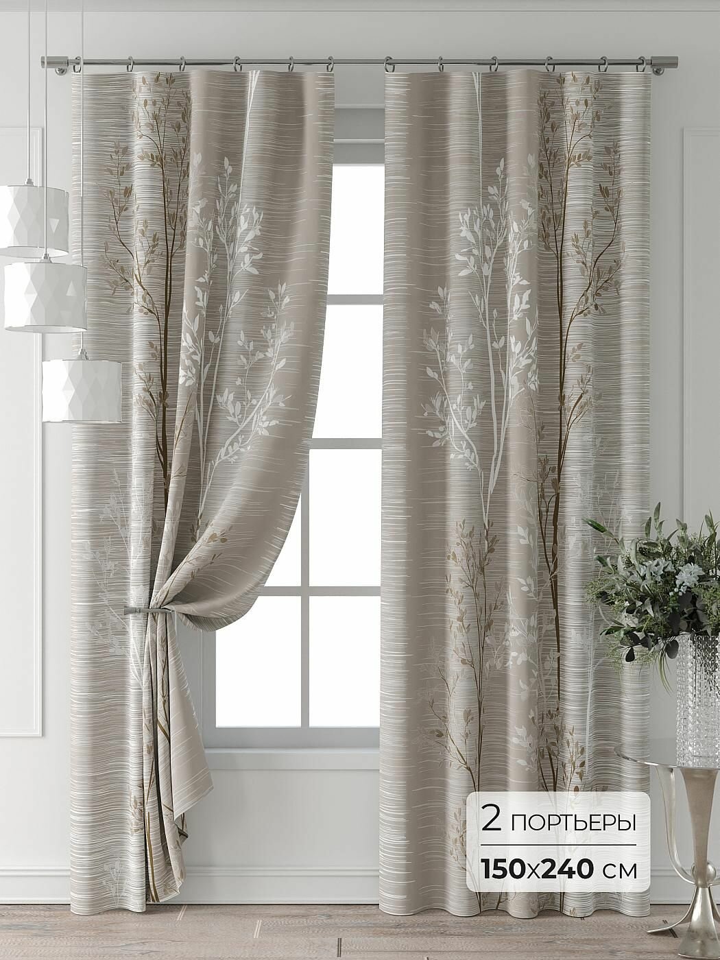 Комплекты штор Comfy Way / шторы в комнату 150х240 см / Колтери - 21 - 240 см