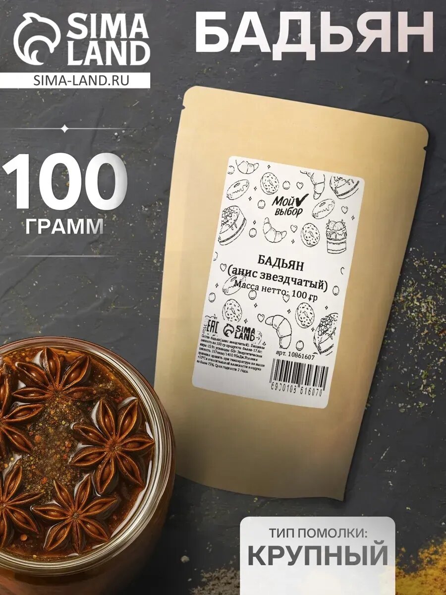 Бадьян, 100 г