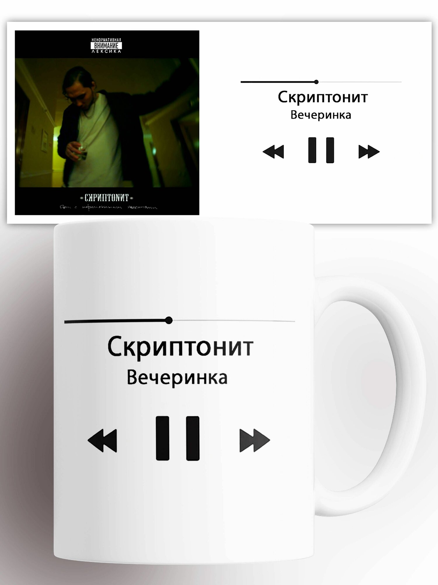 Кружка с принтом Скриптонит 330 мл