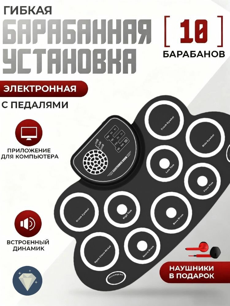 Барабанная установка электронная ударная гибкая