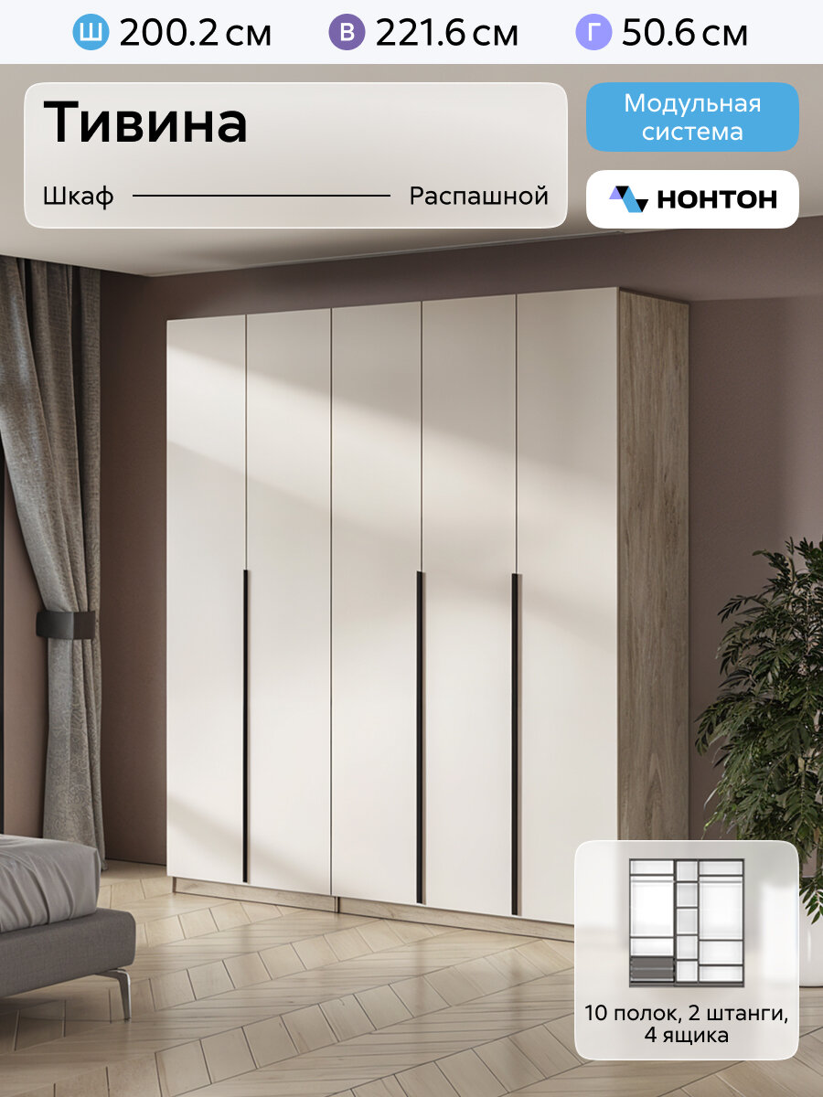 Комплект распашных шкафов для одежды Нонтон Тивина, 2 шт, 200 см, 10 полок, 2 штанги, 4 ящика, эндгрейн / меланж