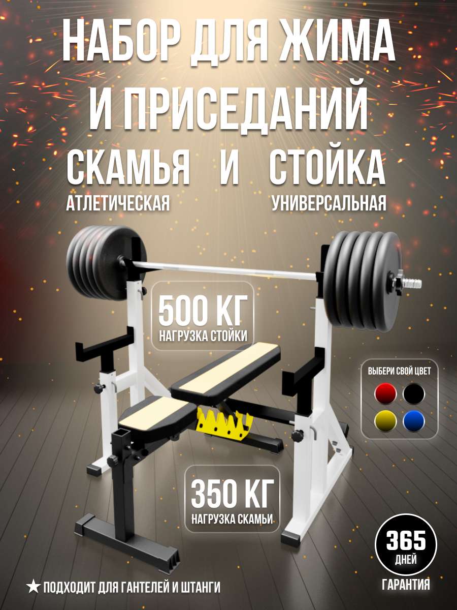 Скамья для жима универсальная Orion + Стойки со страховкой белая