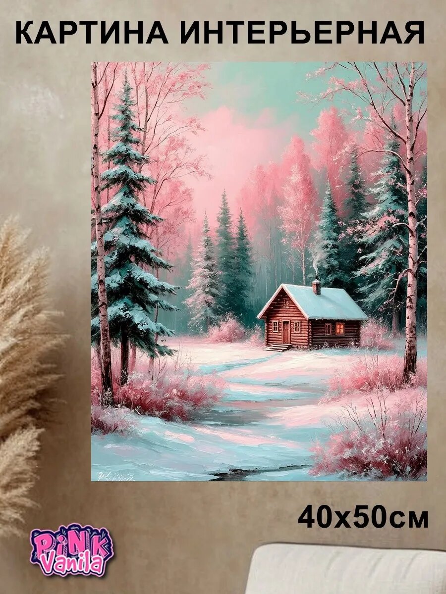 Картина интерьерная, Постер на стену, Домик в лесу 40х50 см.